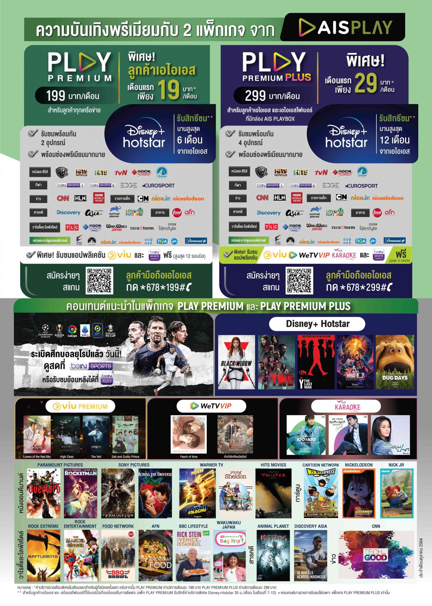 Ais playbox ทำอะไรได้บ้าง | BANGKOK TODAY